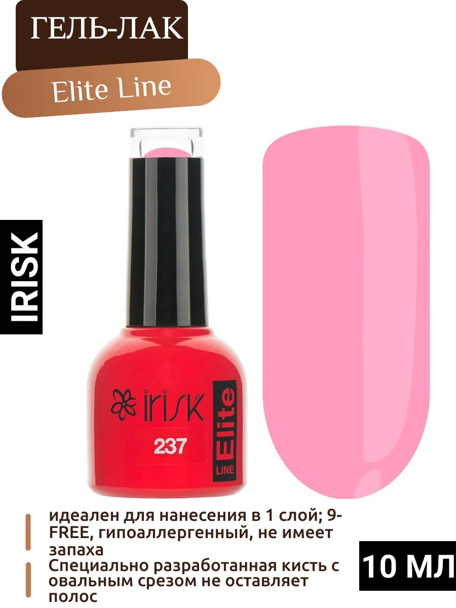 Гель-лак Irisk Elite Line 237, розовый, гипоаллергенный, 10 мл