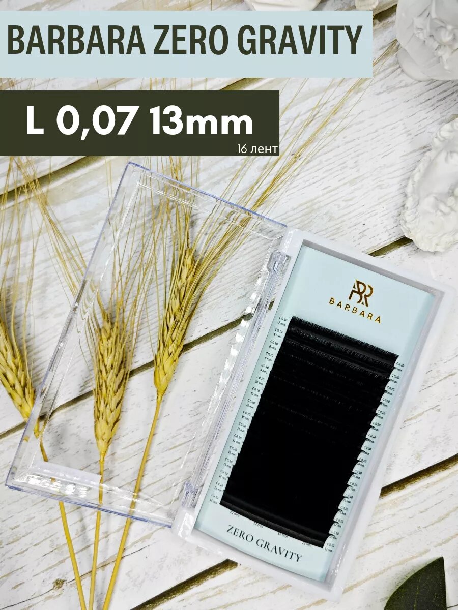 Ресницы BARBARA "Zero Gravity NEW", цвет черный, изгиб L, 13 мм