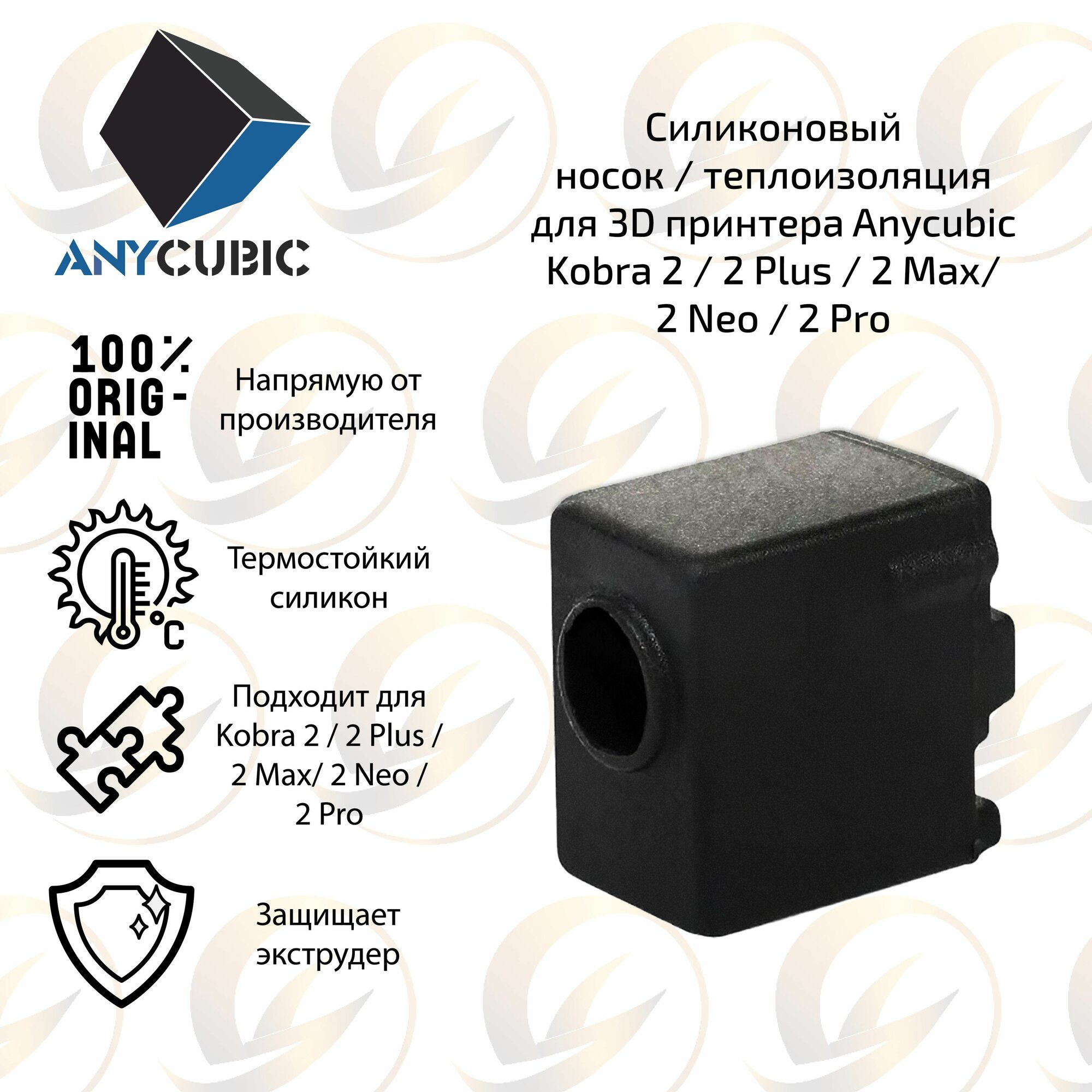 Силиконовый носок / теплоизоляция для 3D принтера Anycubic Kobra 2 / 2 Plus / 2 Max / 2 Neo / 2 Pro