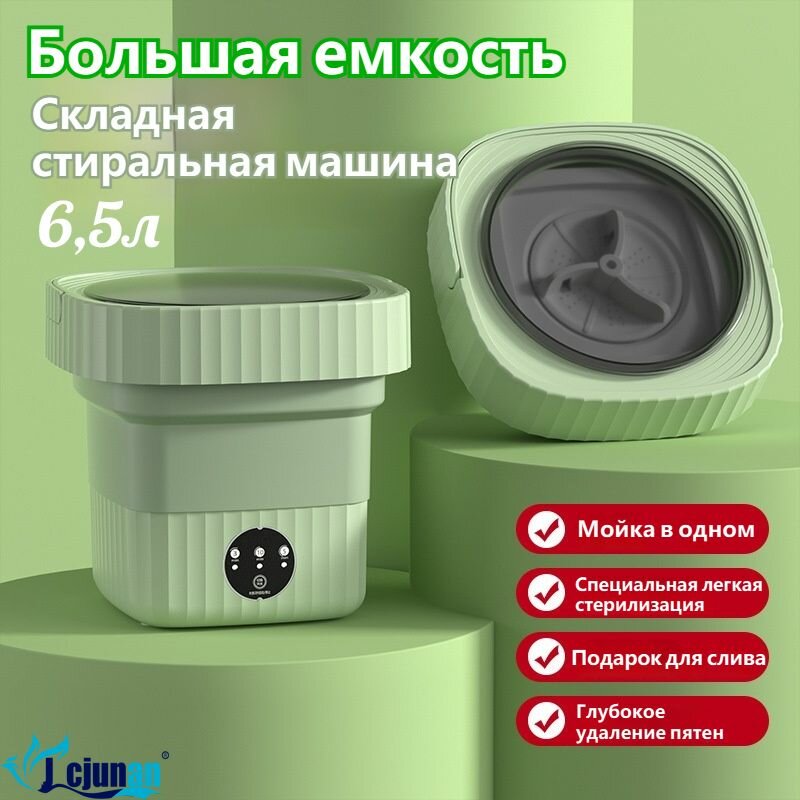 Мини стиральная машинка складная автомат портативная стиральная машина