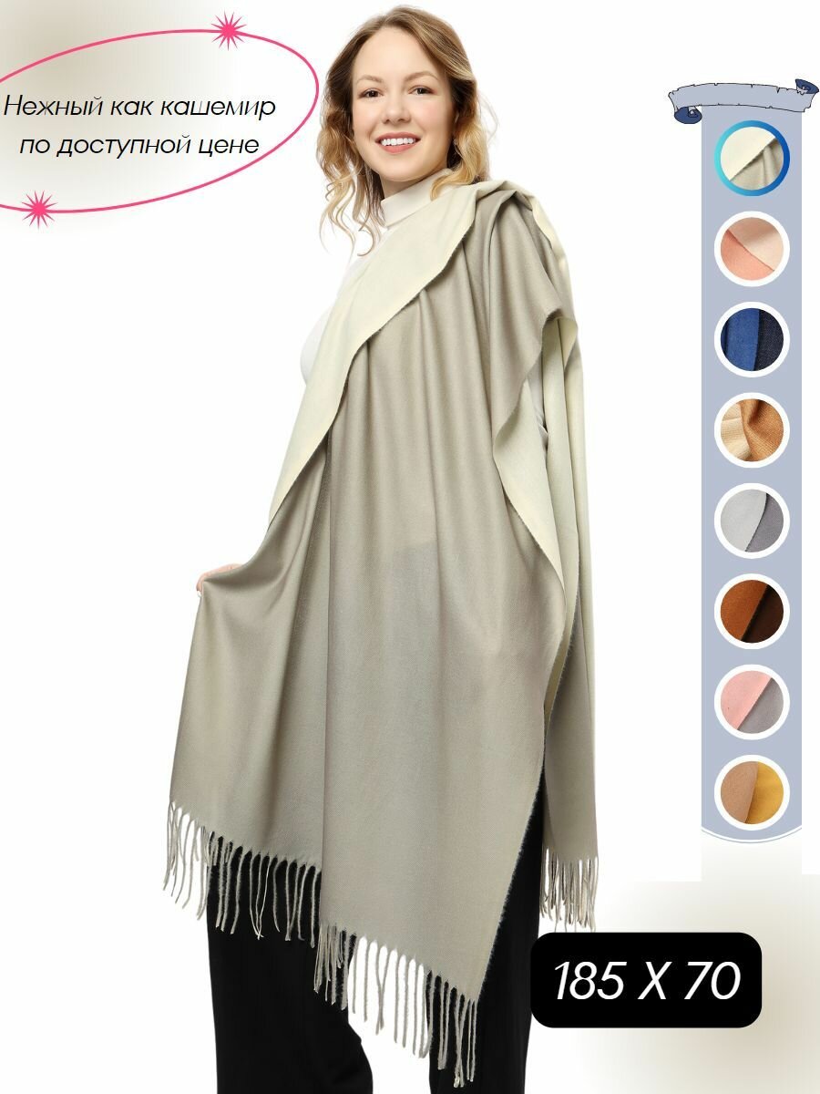 Палантин для женщин