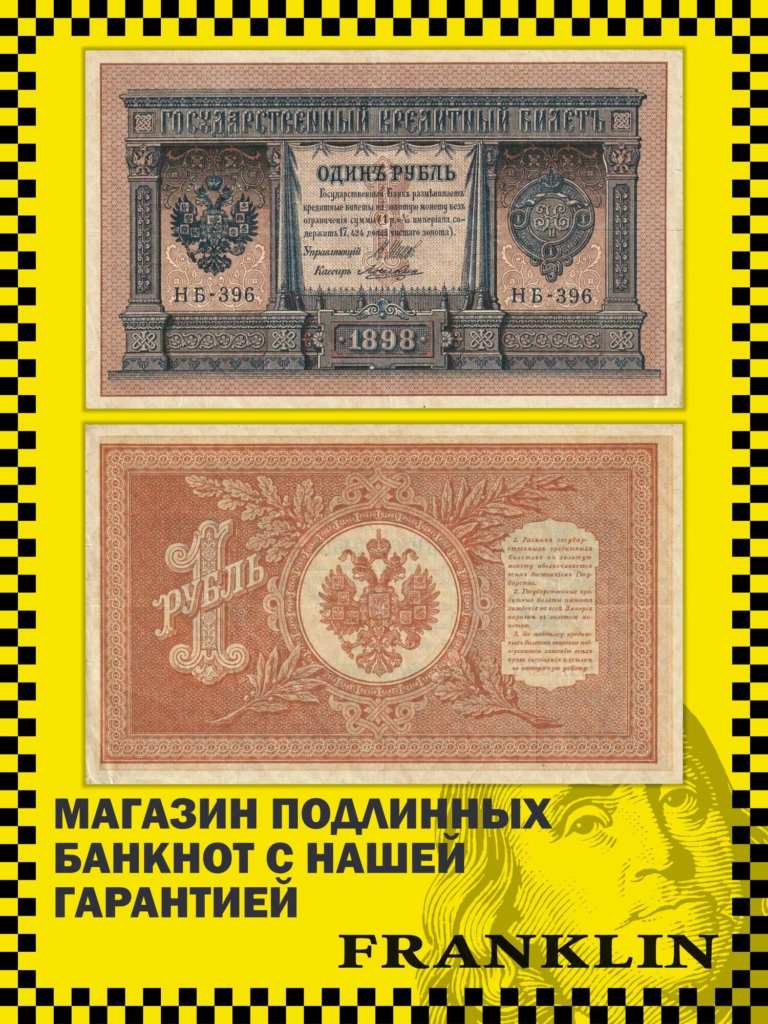 Банкнота Российская империя 1 рубль 1917 год (XF) Pick 15a.2.8