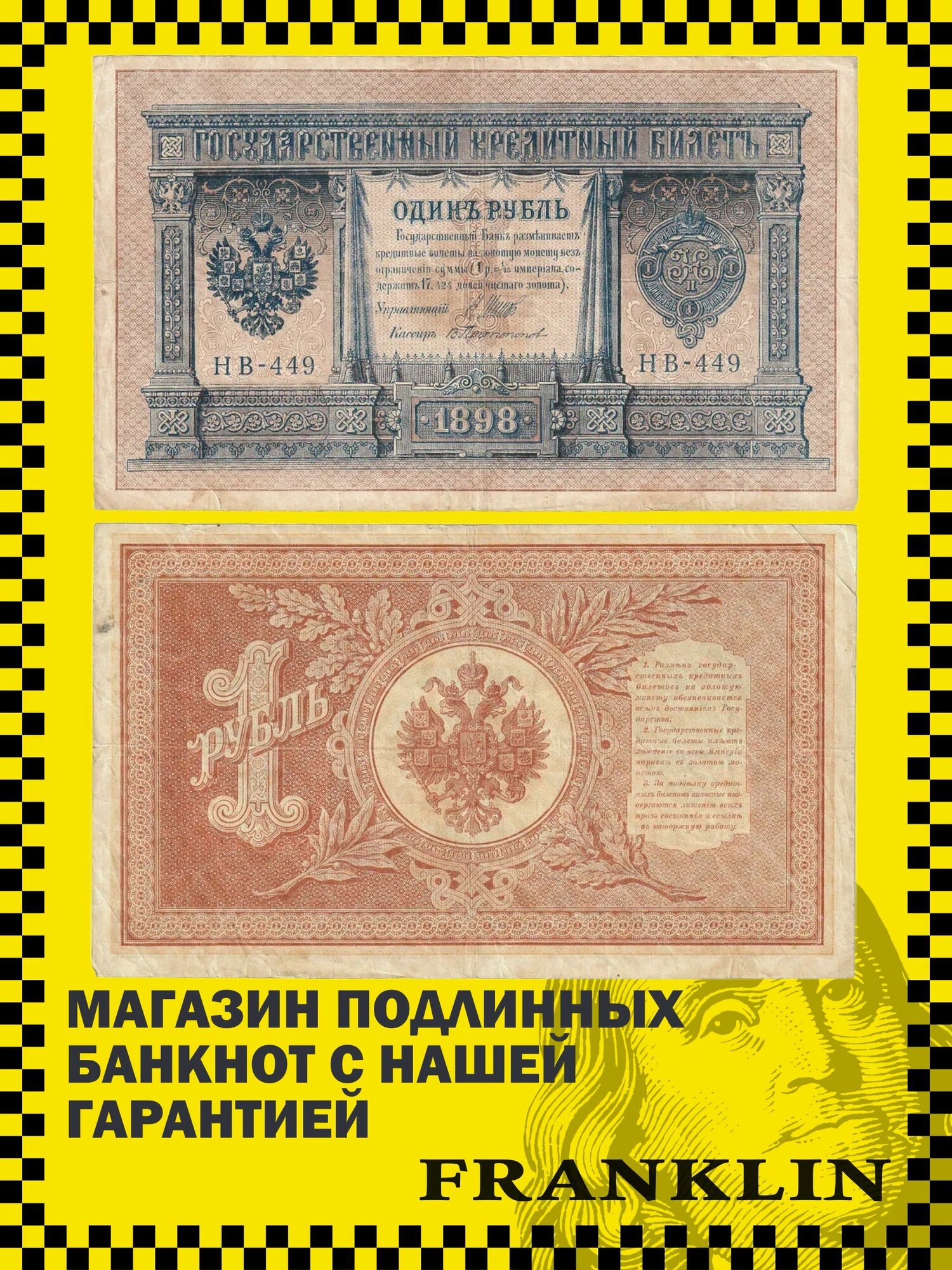 Банкнота Российская империя 1 рубль 1917 год (F) Pick 15.2.12