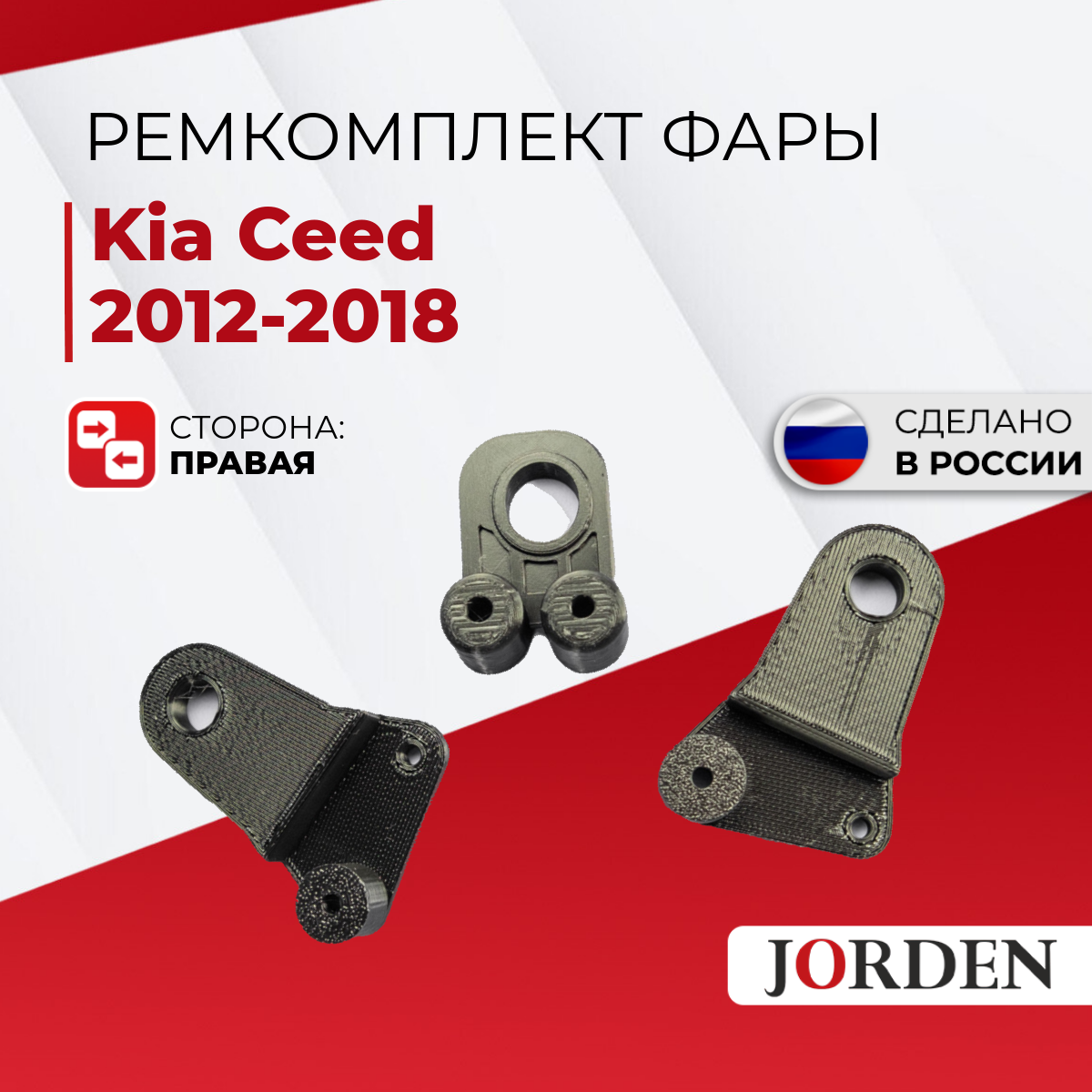Ремкомплект фары передний правый Ceed JD II поколения, года 2012-2018, комплект 1 фары. Сид 2 12-18 хэтчбек 3-5 дверей, универсал SW, пассажирская сторона