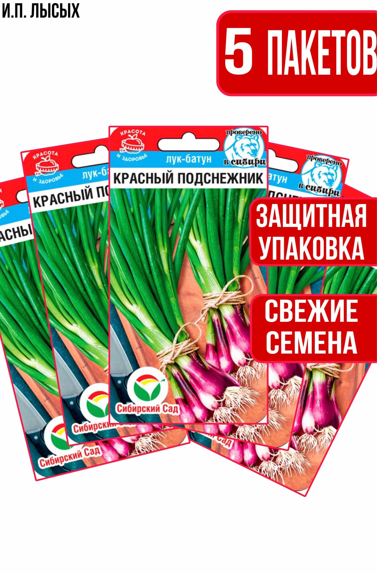 Семена Лук Батун "Красный Подснежник"