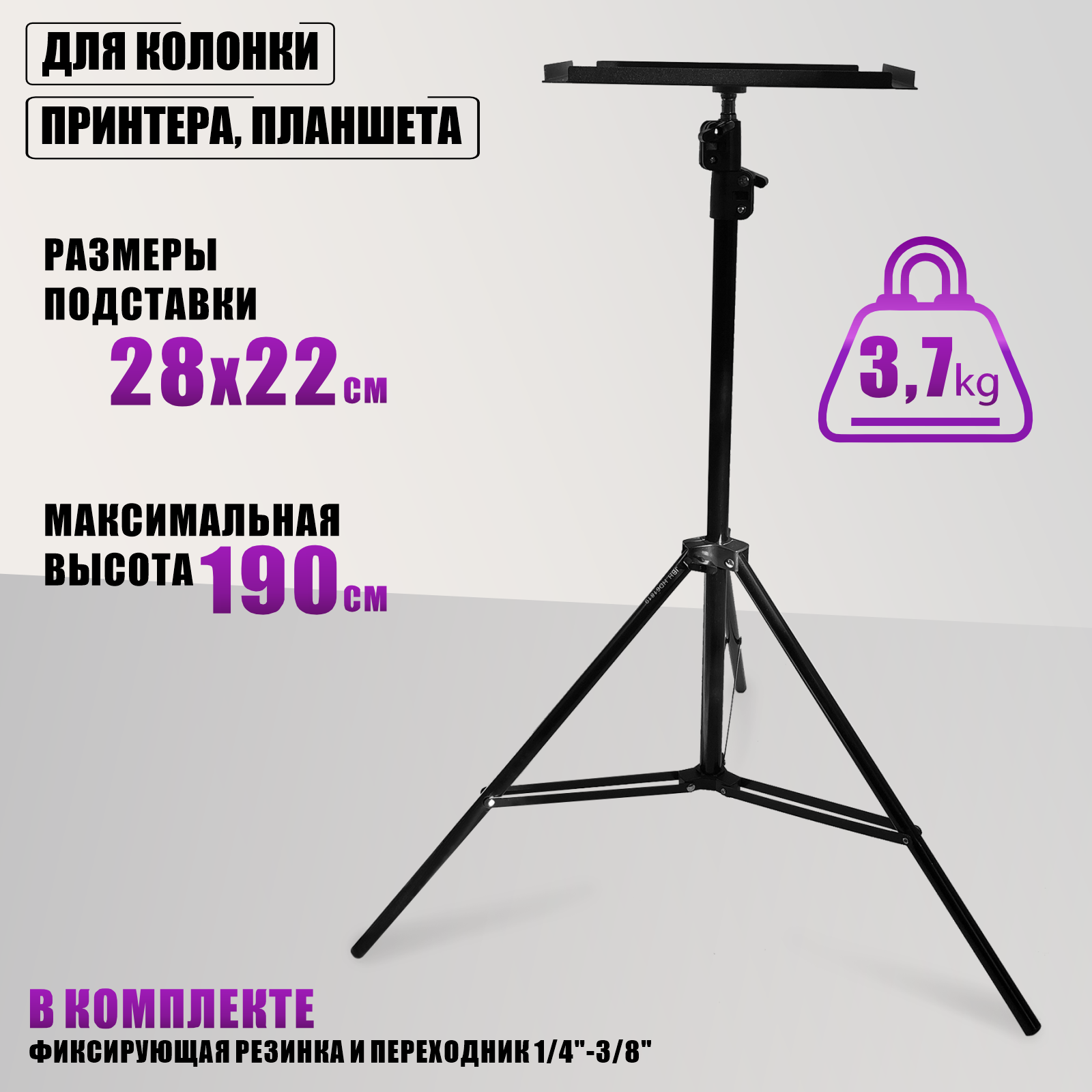 Напольная подставка для колонки, принтера, планшета, размер 28х22 см, с фиксирующей резинкой, на стойке JBH