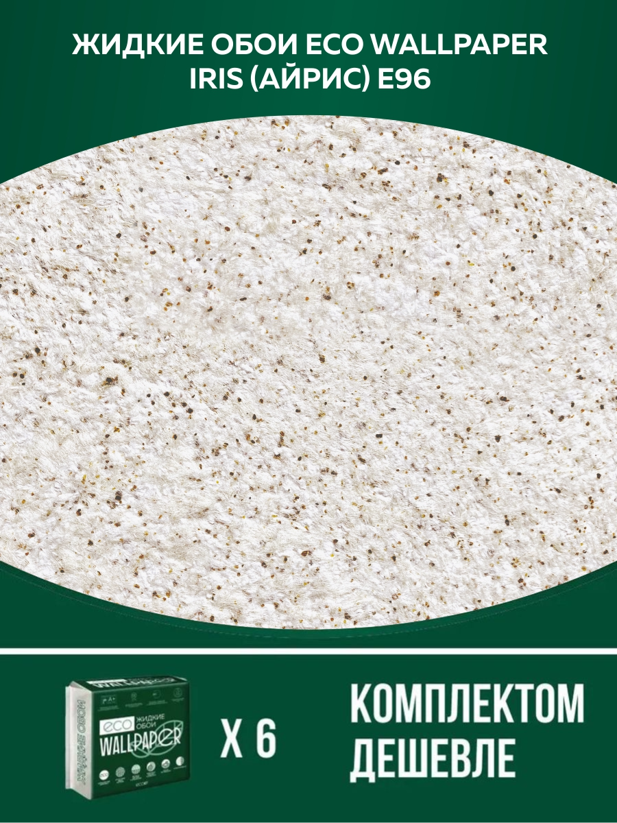 Жидкие обои Eco Wallpaper Айрис IRIS E96 комплект 6 шт