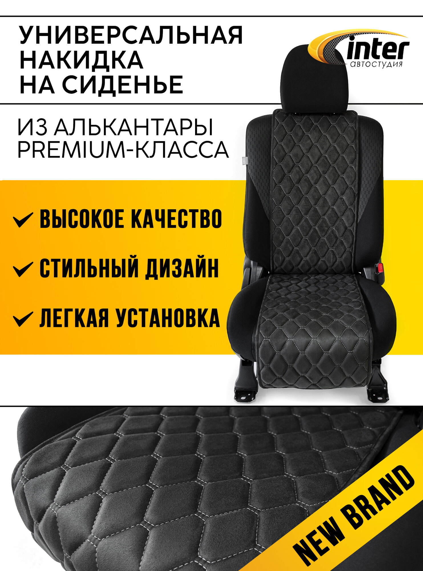 Накидка на сиденье из Замши Премиум, 2 шт.