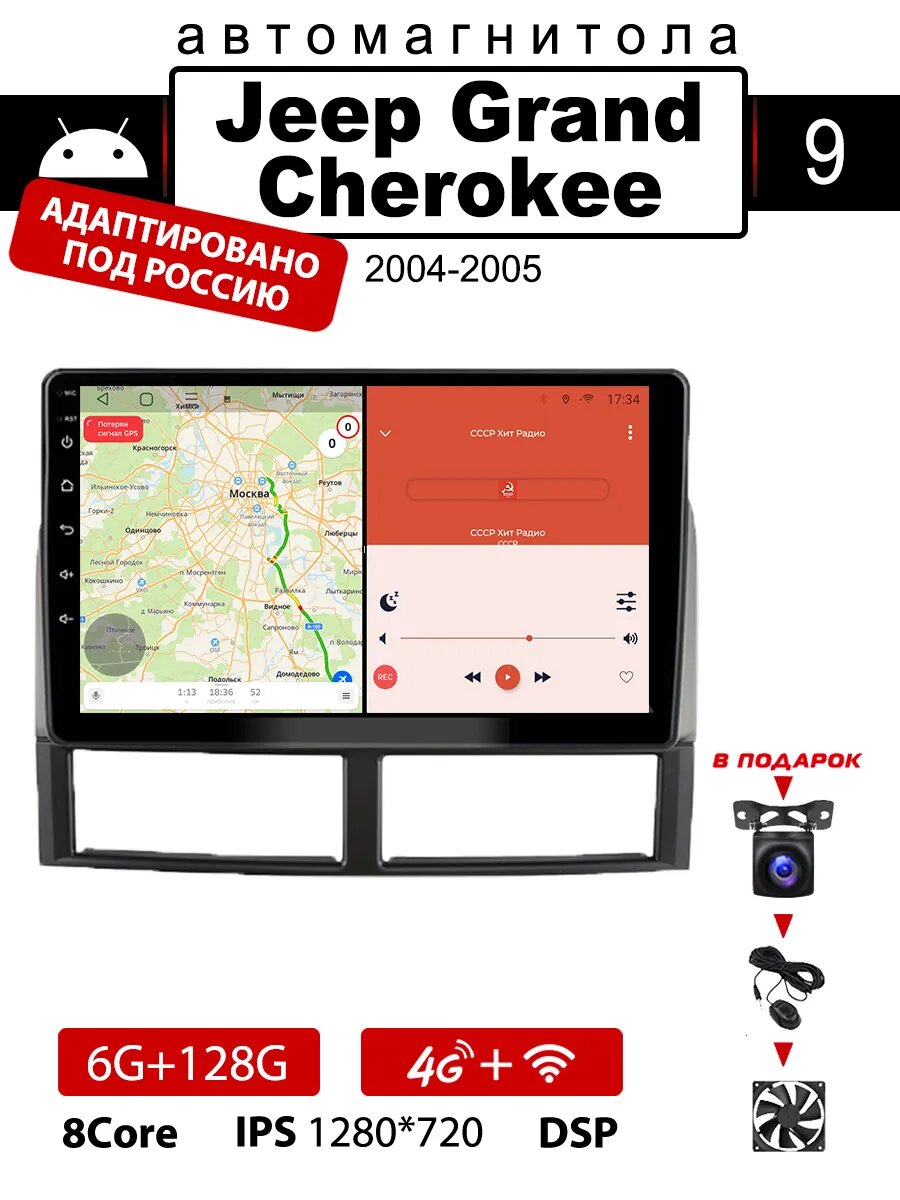 Магнитола для Jeep Grand Cherokee 2004-2005(8ядер,6/128ГБ)