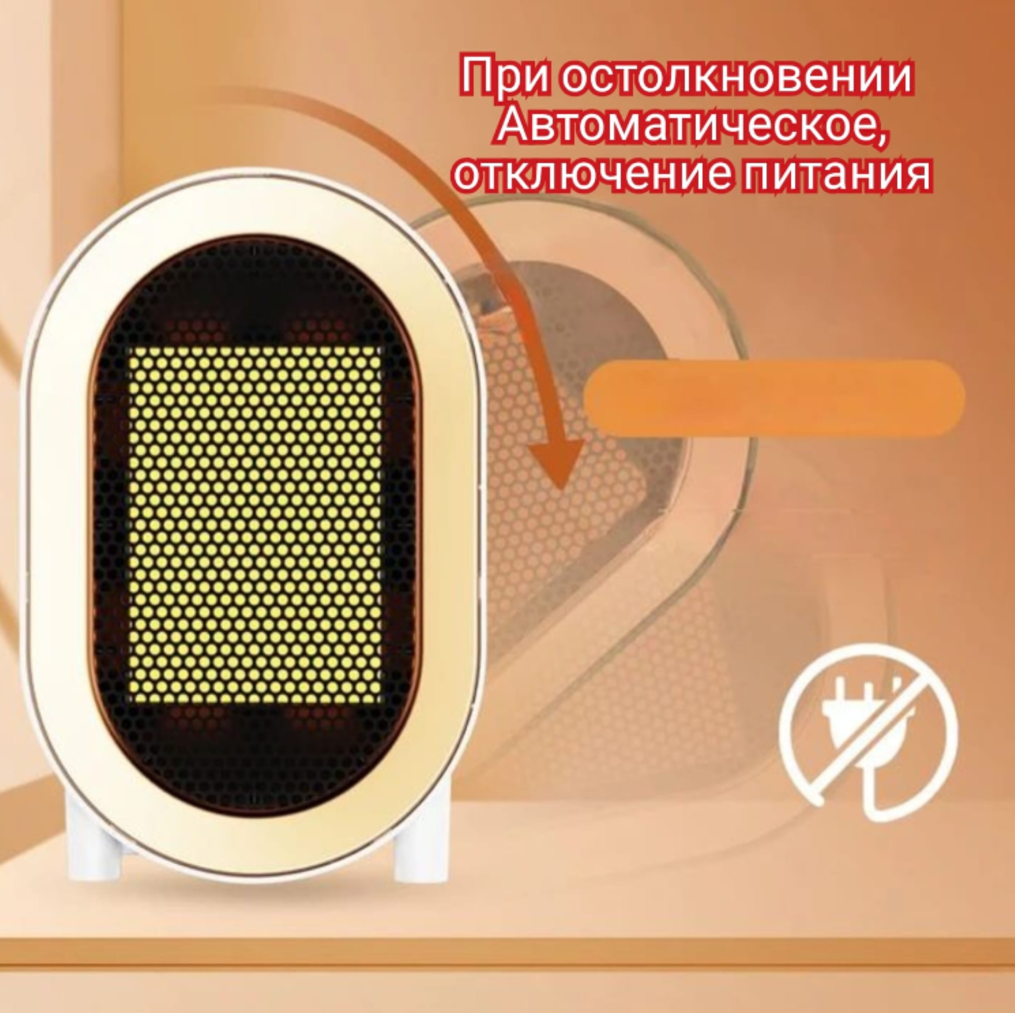 Мини Обогреватель для дома — фото 1