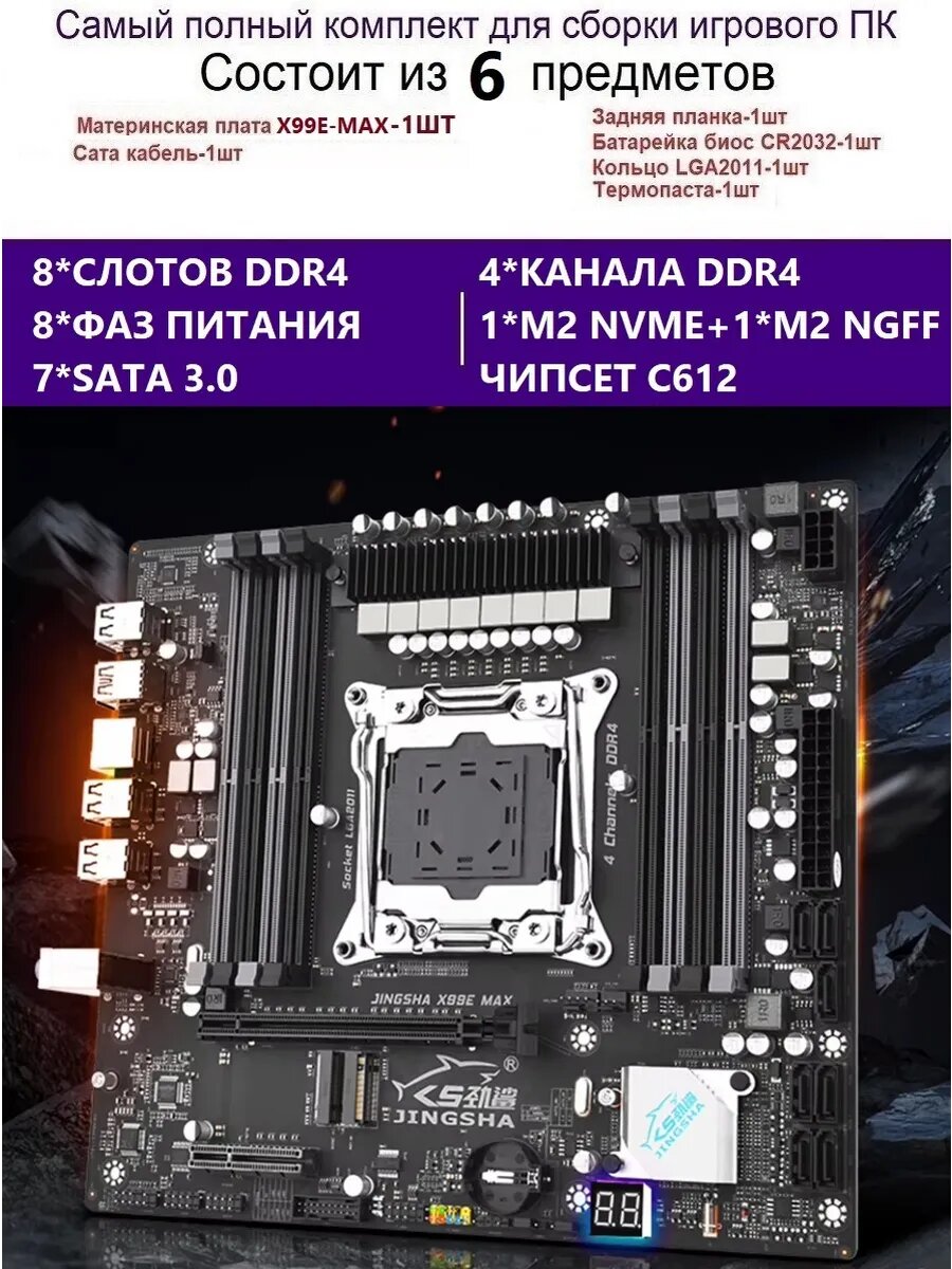 Комплект X99 X99E-MAX(Аналог QD4 RS9)