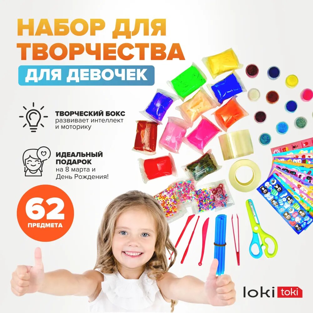 Детский набор для творчества и рукоделия на 62 предмета с кейсом