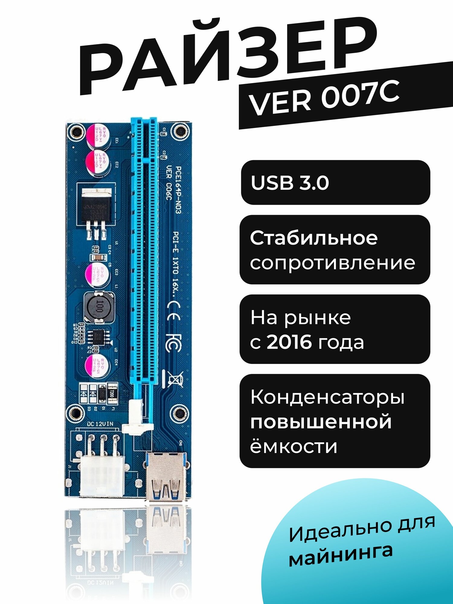 Райзер для видеокарты Riser Card Ver 007C / Райзер PCI-E x16 USB 3.0 6 pin