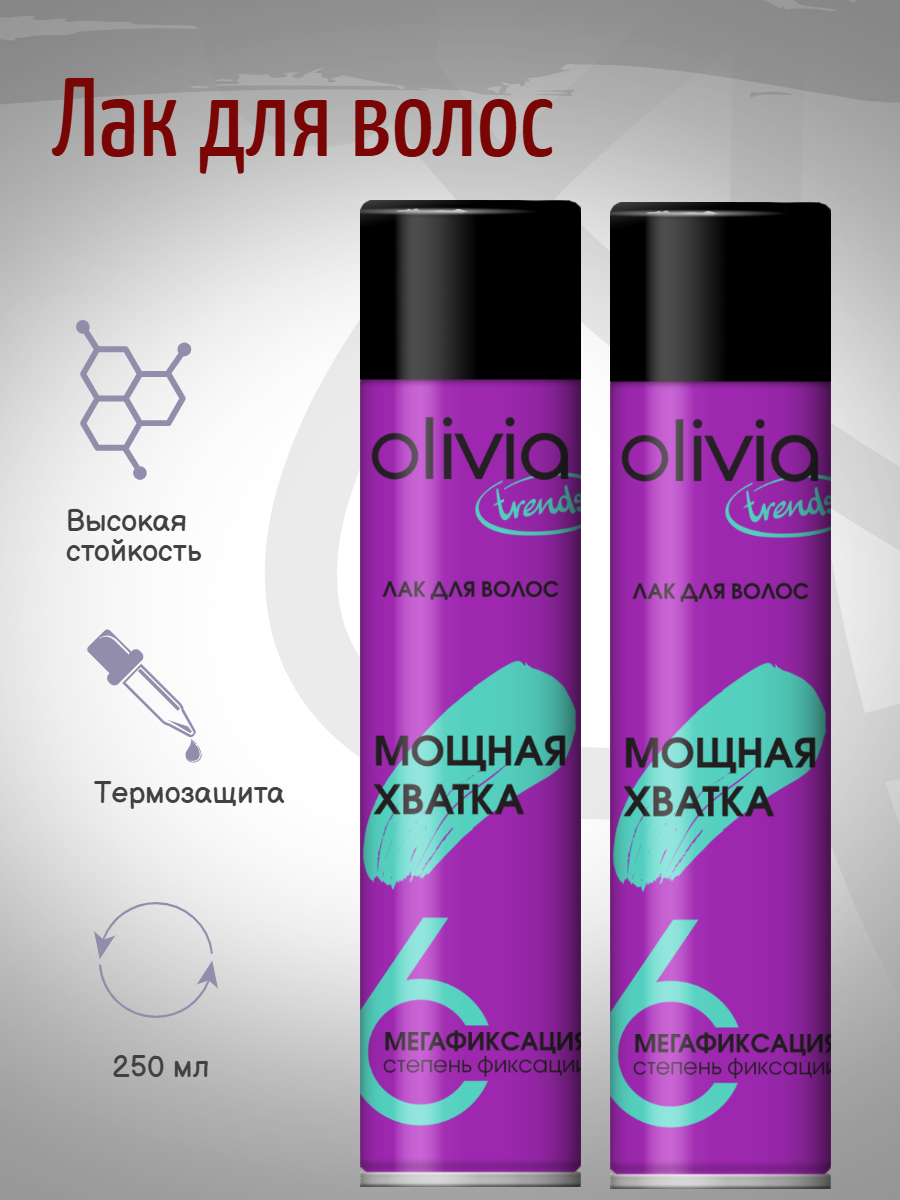 OLIVIA Лак для волос Trends «Мощная хватка» мегафиксация 6, 250 мл 2шт