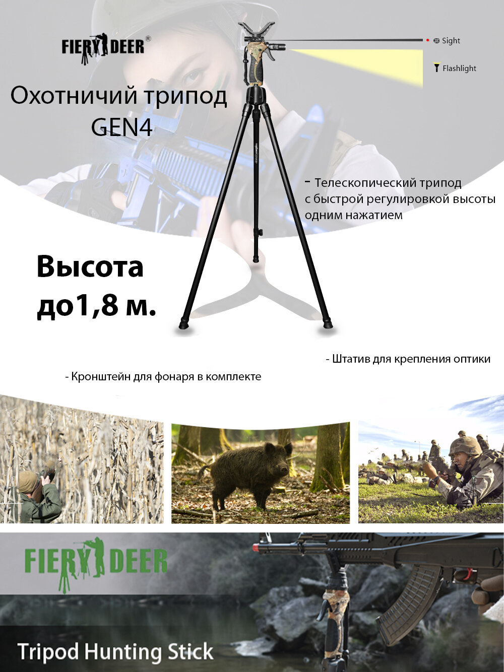 Телескопический трипод-упор FD Quick-Stick Gen.4, высота 1,04 - 1,8 м.