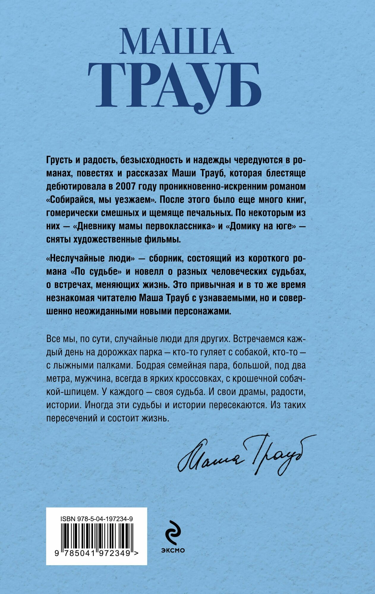 Неслучайные люди — фото 1