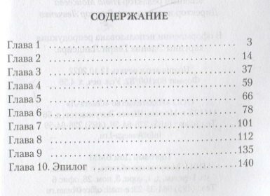 Собачье сердце — фото 1
