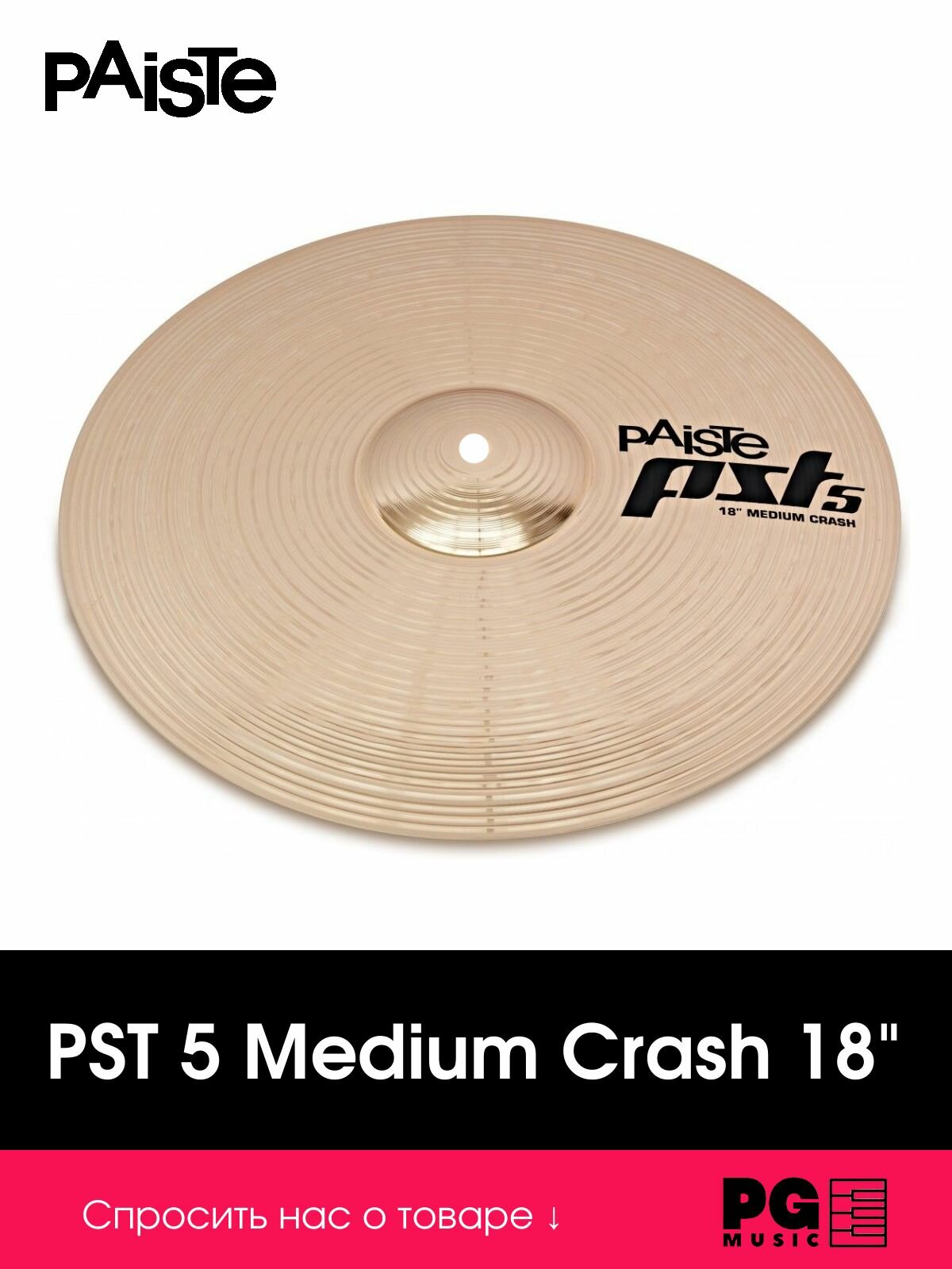 Paiste 0000681418 New PST 5 Medium Crash Тарелка 18"