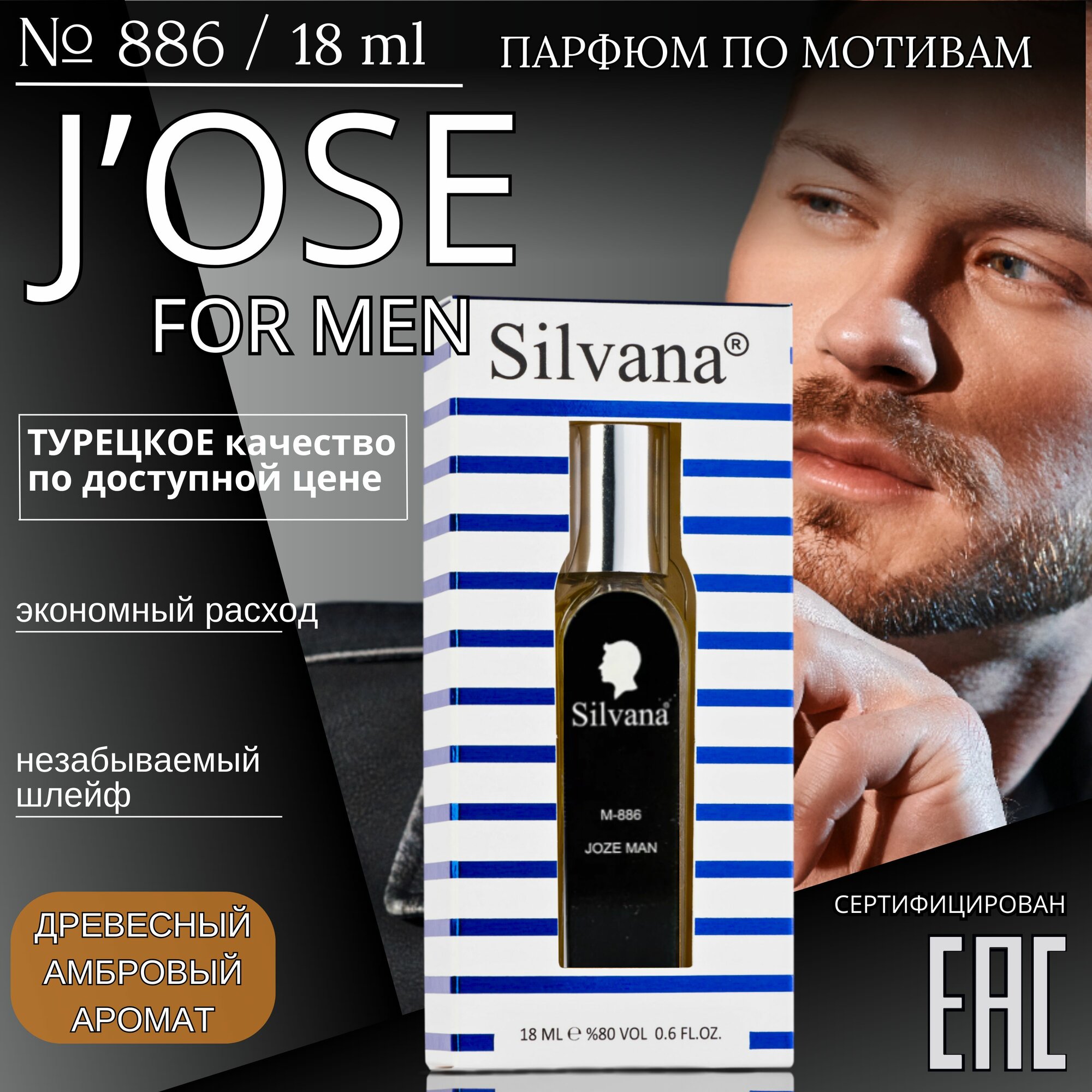 Парфюмерная вода M 886 JOZE MAN 50 мл Jose Eisenberk, духи мужские Жозе, стойкие 18мл