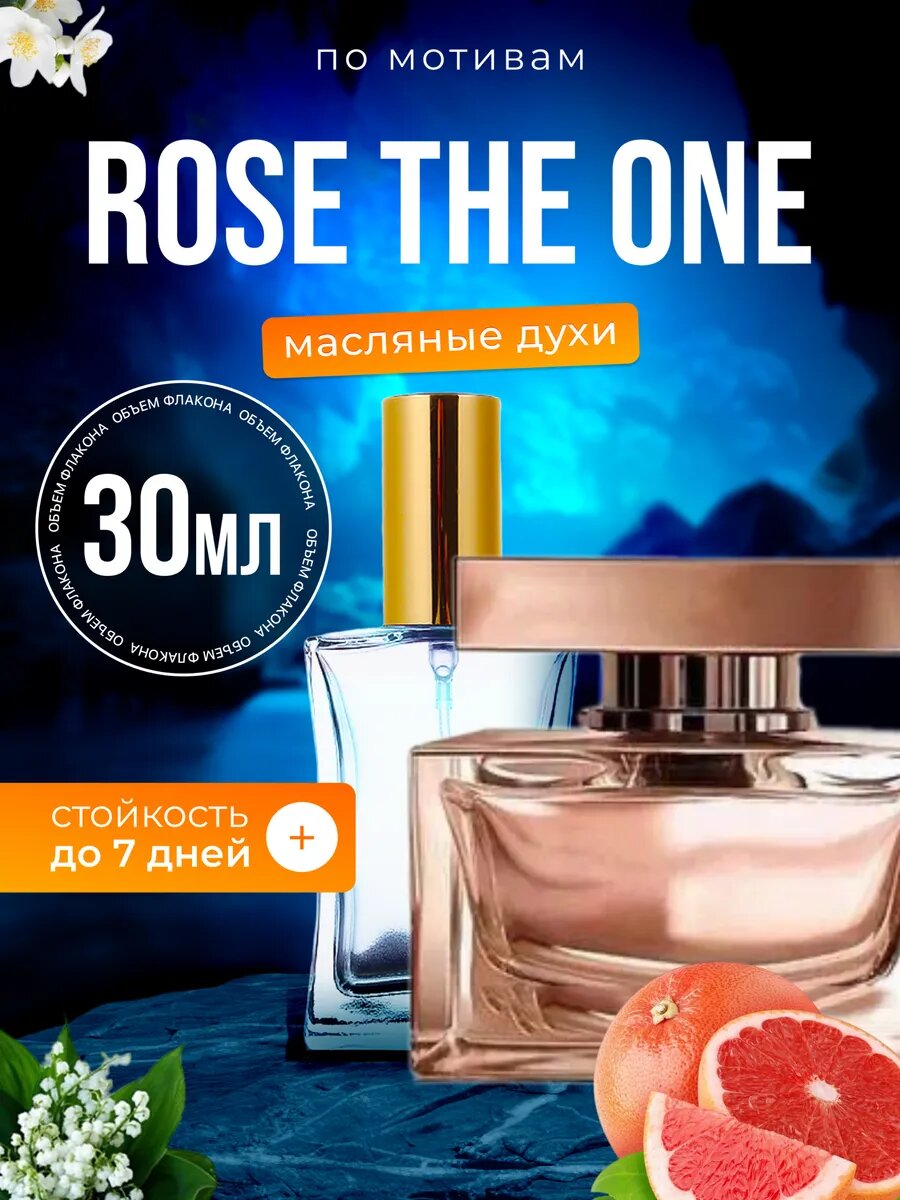 Духи масляные по мотивам Rose The One Дольче Габбана Розе Зе Ван парфюм женские стойкие