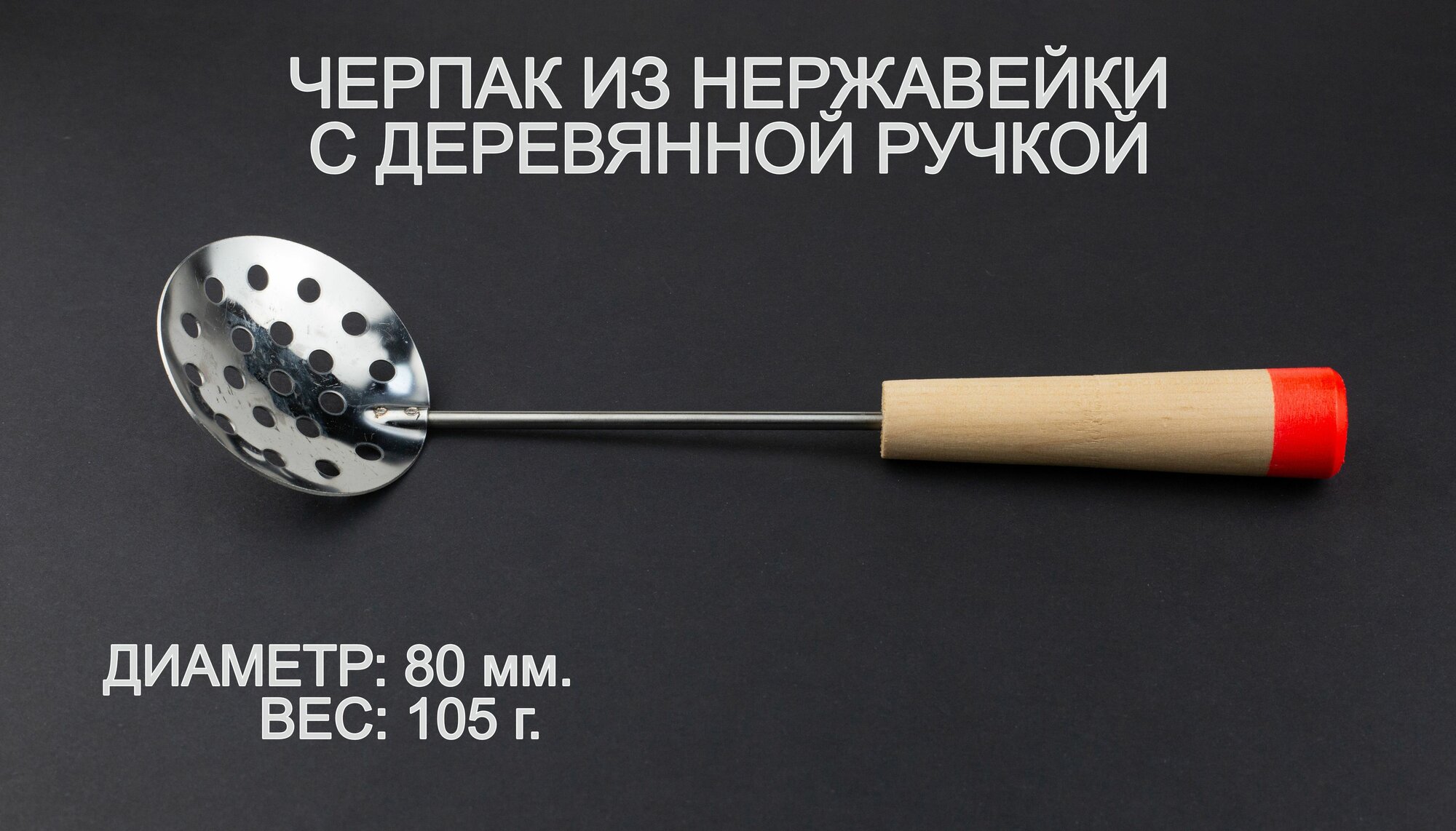 Черпак рыболовный, нержавейка, 80 мм