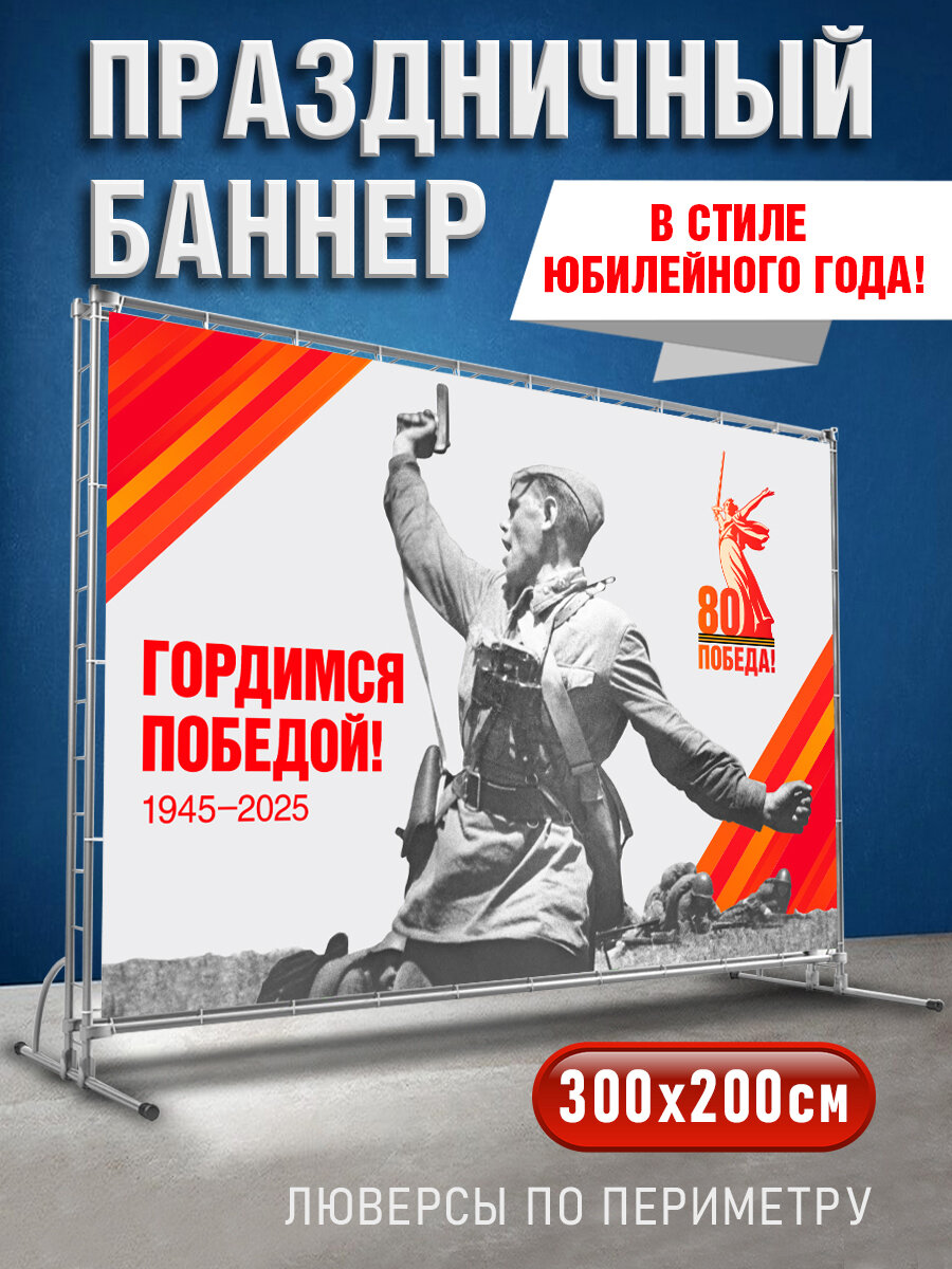 Баннер 9 мая фотозона 300 см х 200 см с люверсами