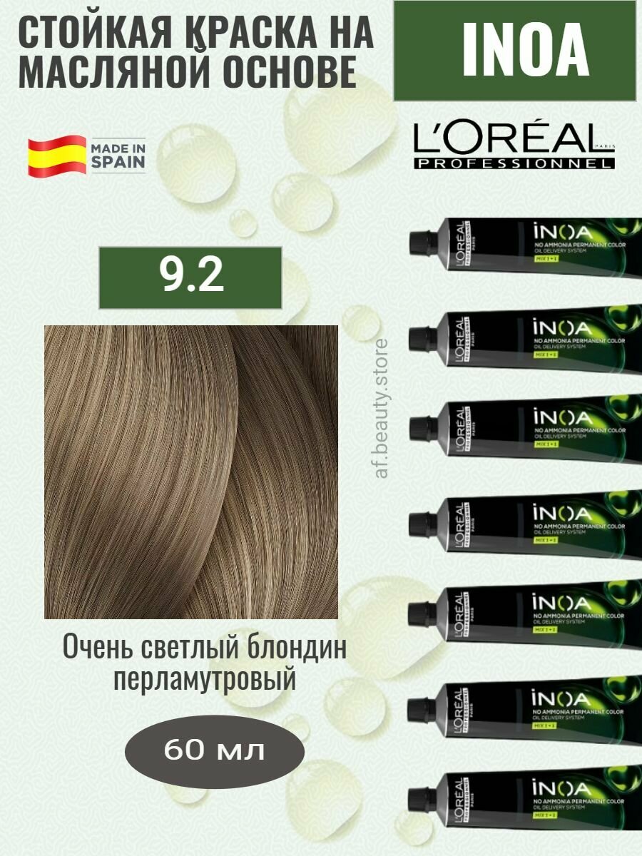 Loreal INOA 9.2 - Краска для волос без аммиака Иноа 60 мл