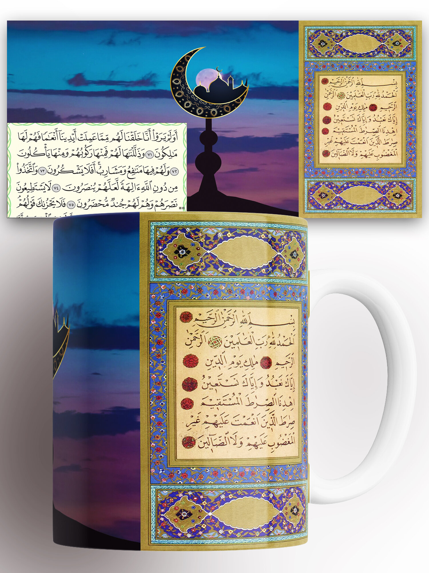 Кружка мусульманская Фатиха 330 мл