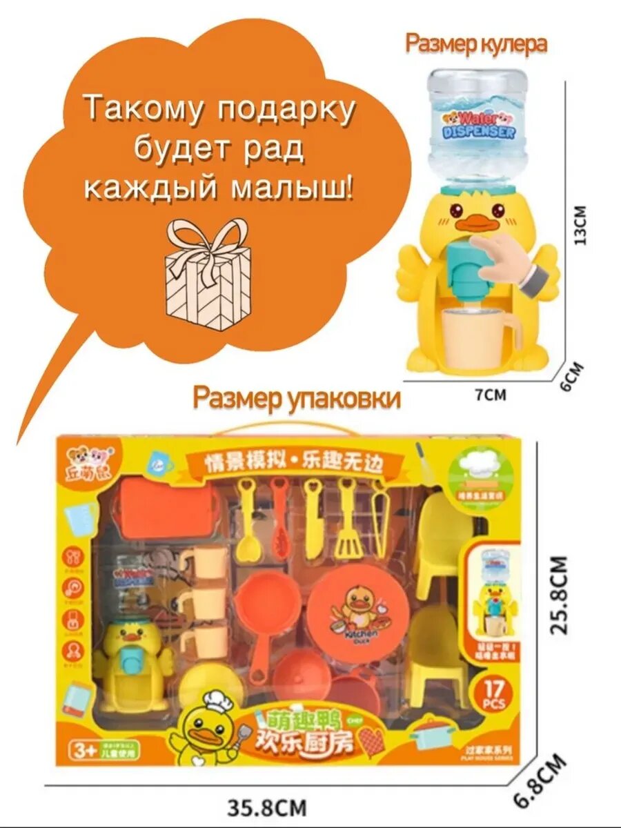 Детский игровой набор посуды с кулером для малышей