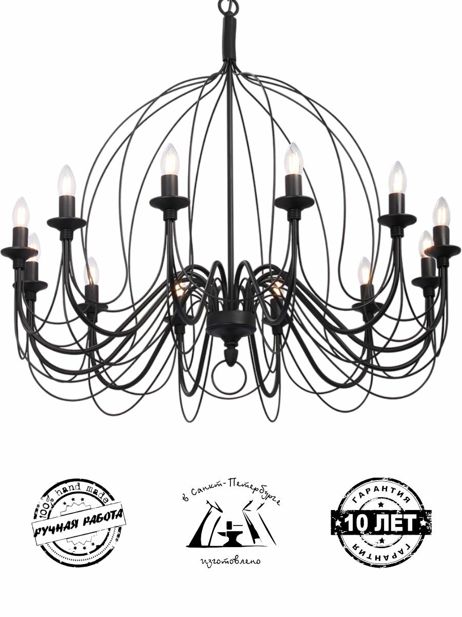 Люстра подвесная кованая на цепи в гостиную, на кухню , на лестницу RS117/12 "Инес",12xE14, 60Вт, D95*H90 см