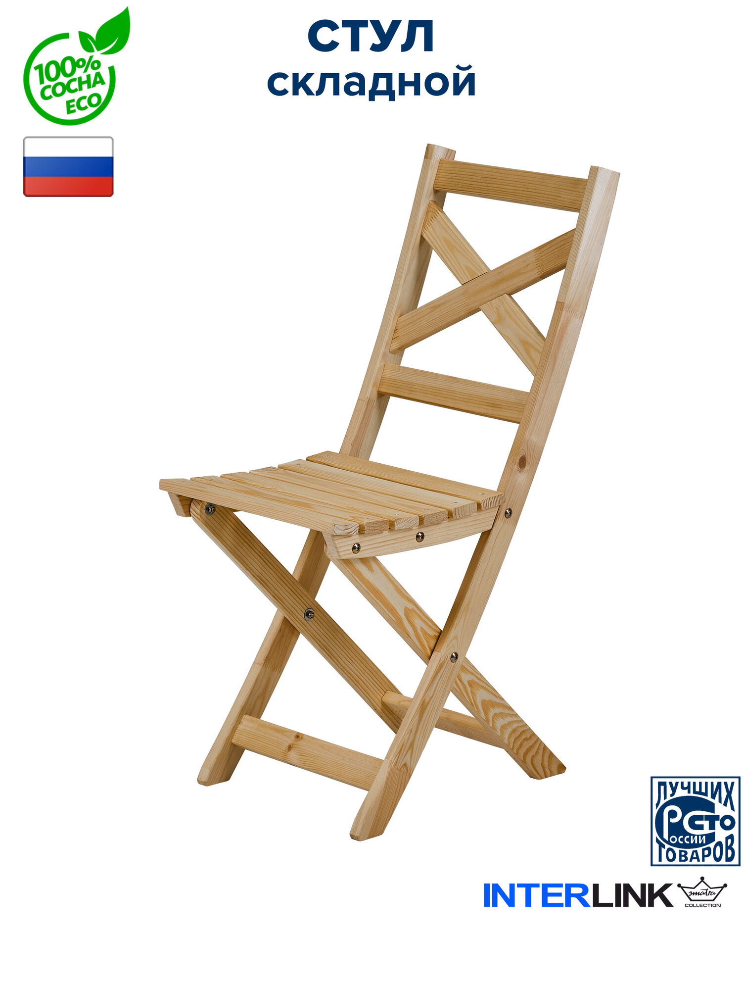 Стул складной раскладной со спинкой деревянный для кухни, вильма