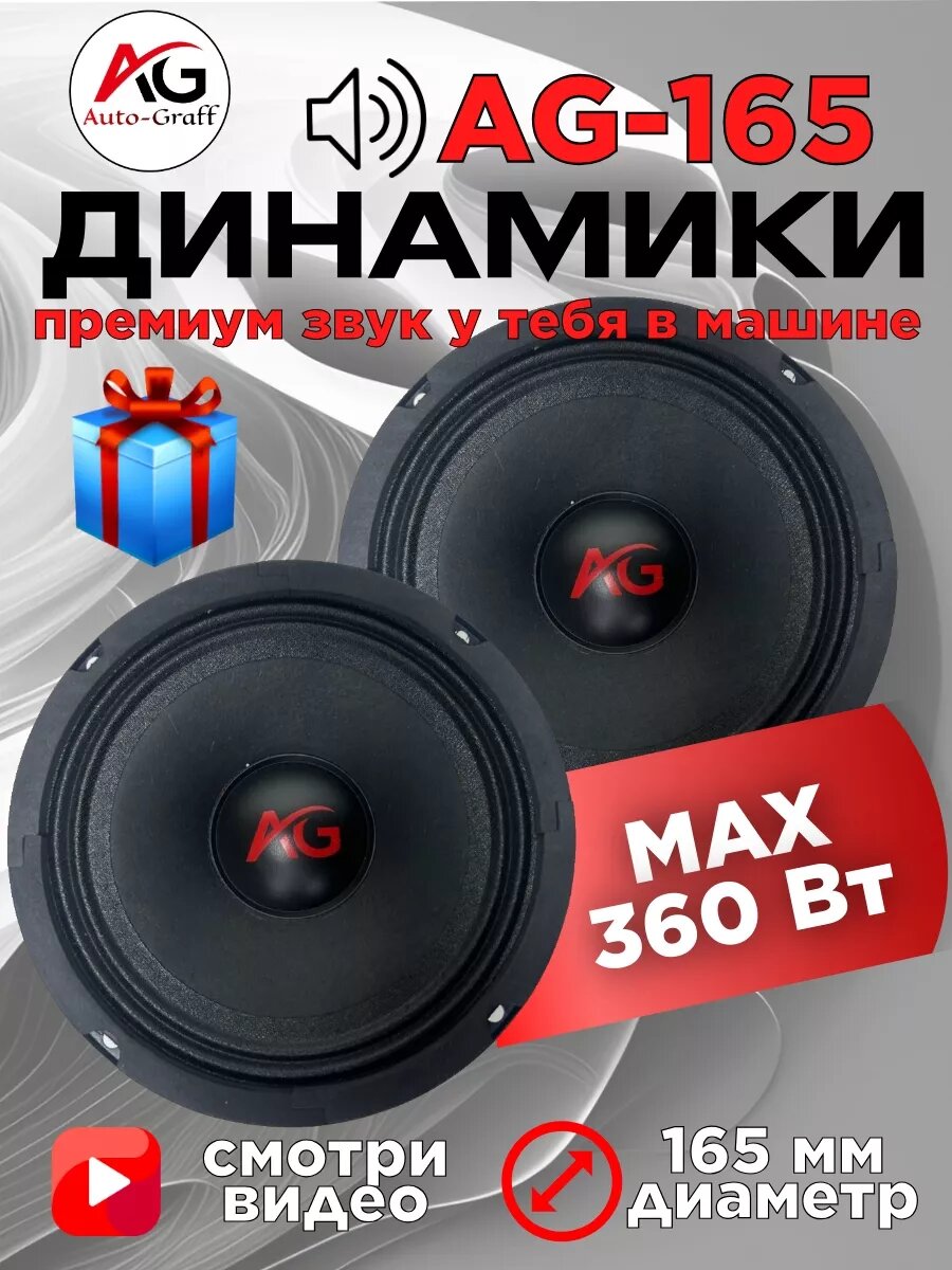 Динамики автомобильные 16 в машину