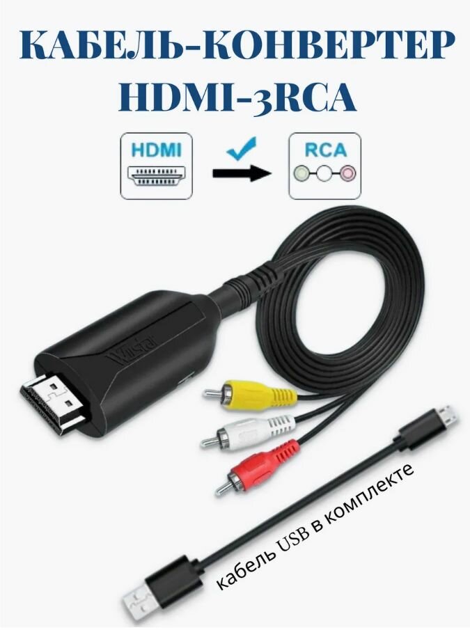 Кабель-конвертер с питанием HDMI-3RCA, адаптер HDMI в AV с поддержкой CVBS