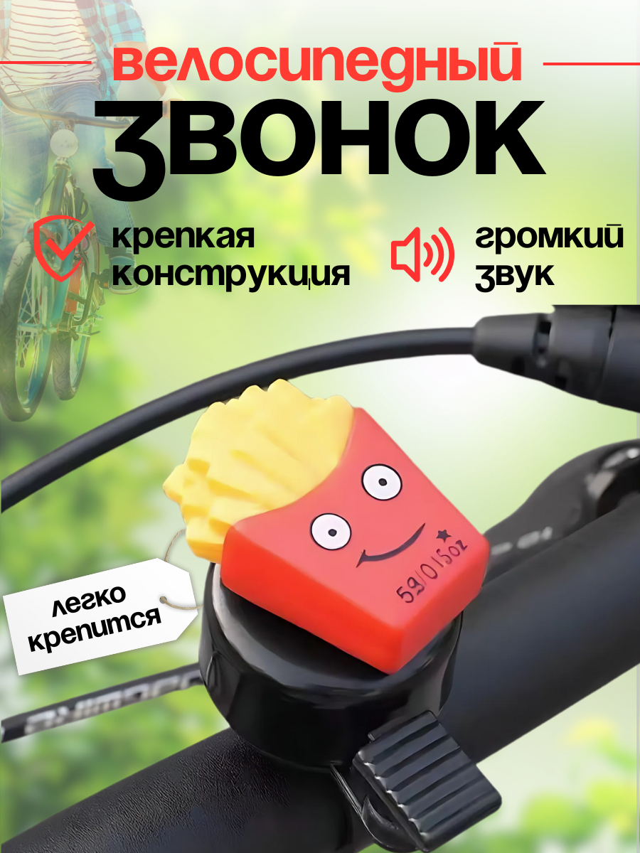Звонок велосипедный взрослый звонок на детский велосипед