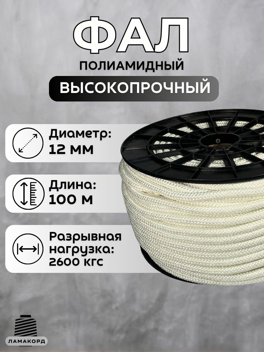 Фал капроновый 12 мм 100 м. Шнур плетеный полиамидный с сердечником. Веревка туристическая