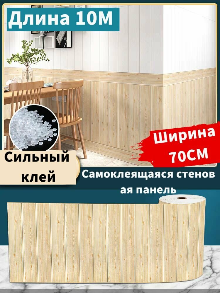 Стеновая панель Панели самоклеющиеся для стен плитка 70 смx10м, мягкие, 3д, пвх, декоративные