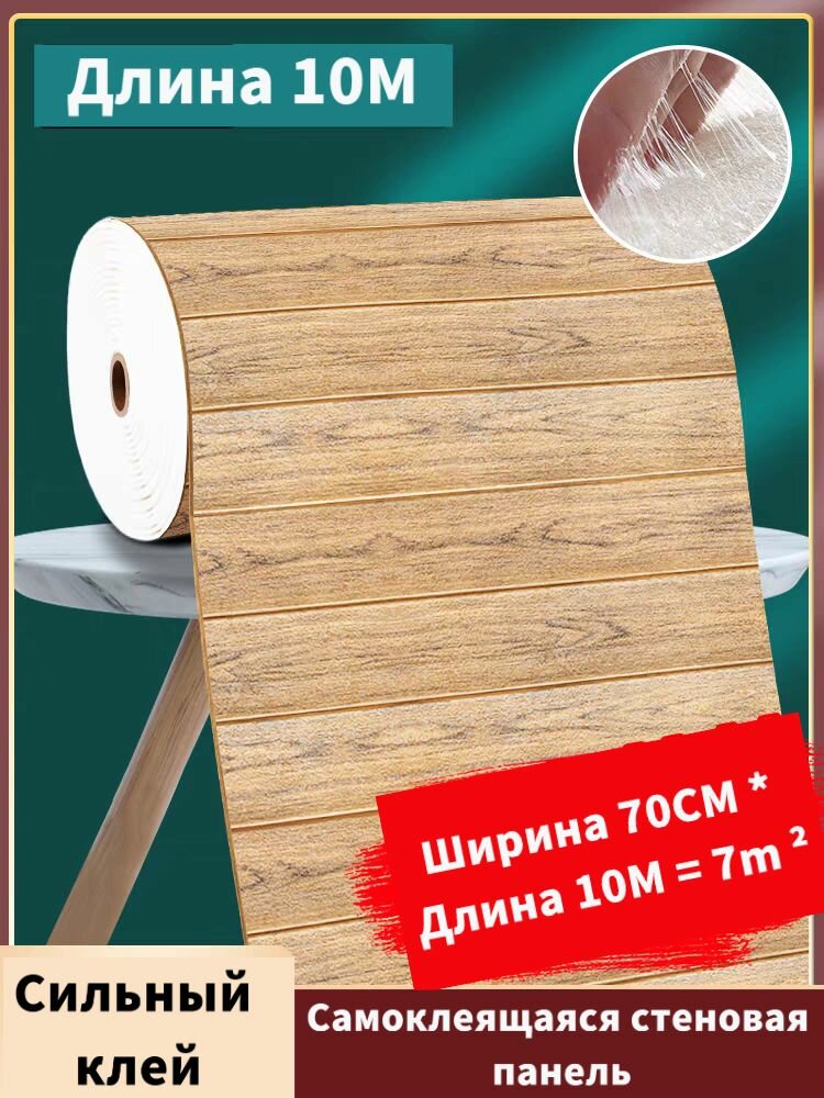 Стеновая панель Панели самоклеющиеся для стен плитка 70 смx10м, мягкие, 3д, пвх, декоративные
