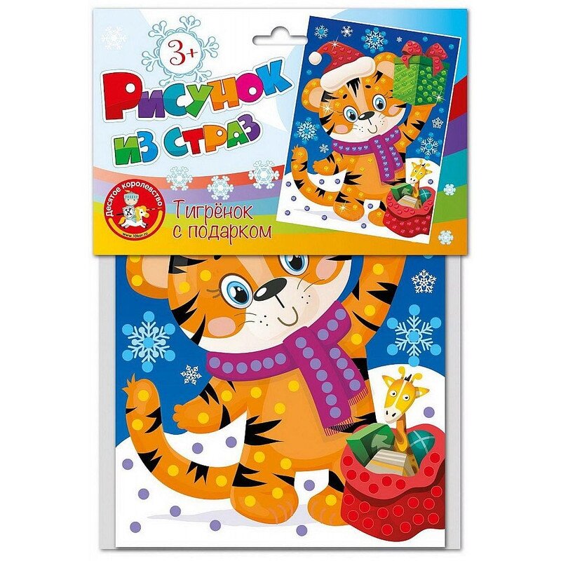 Аппликация из страз Десятое Королевство Тигренок с подарком, картонная основа, для детей старше 3 лет