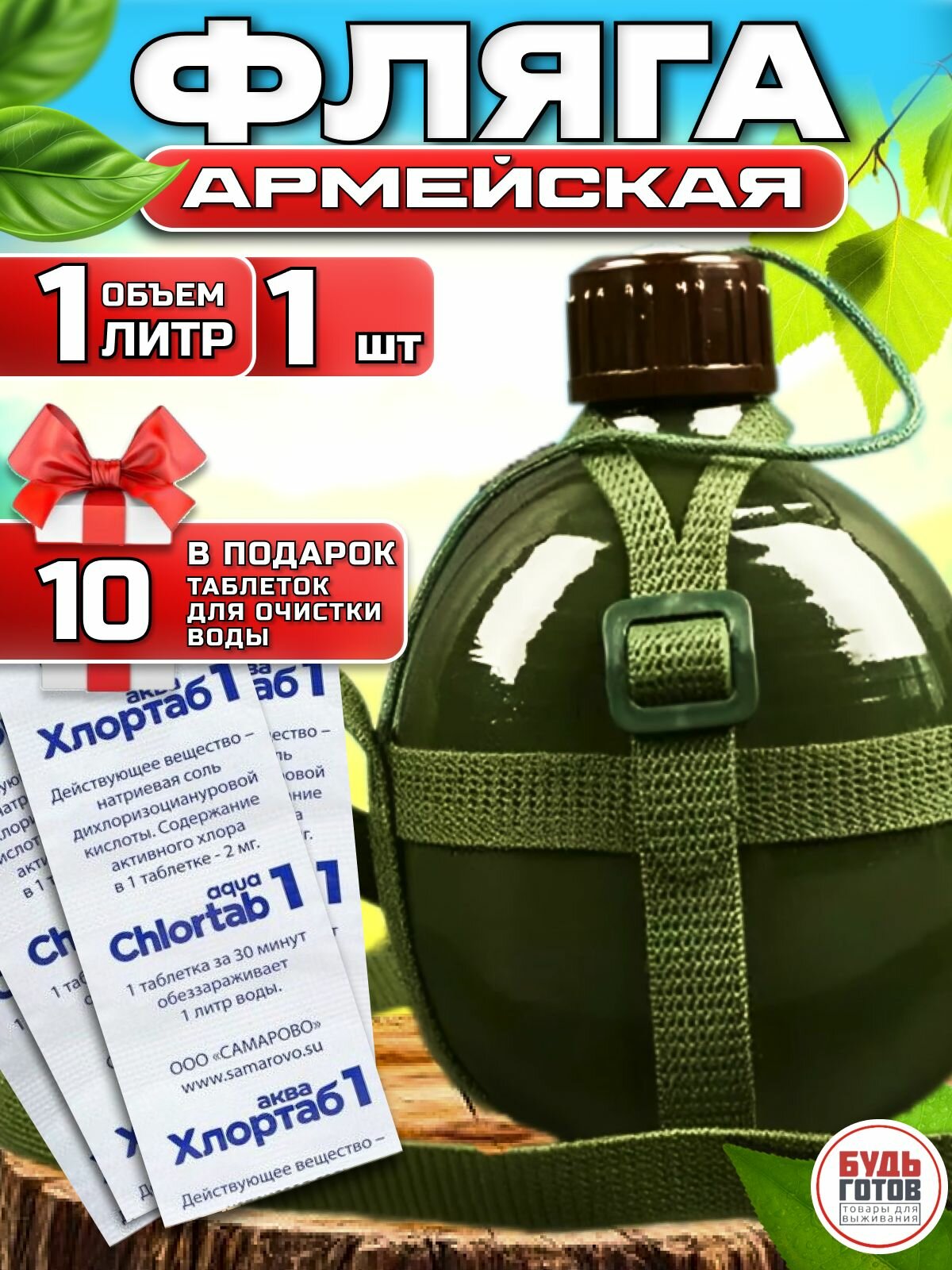 Фляга