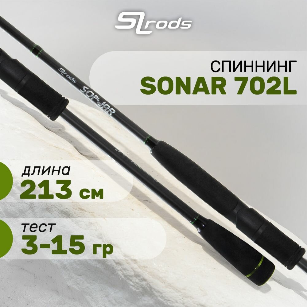 Спиннинг SLrods Sonar 702L