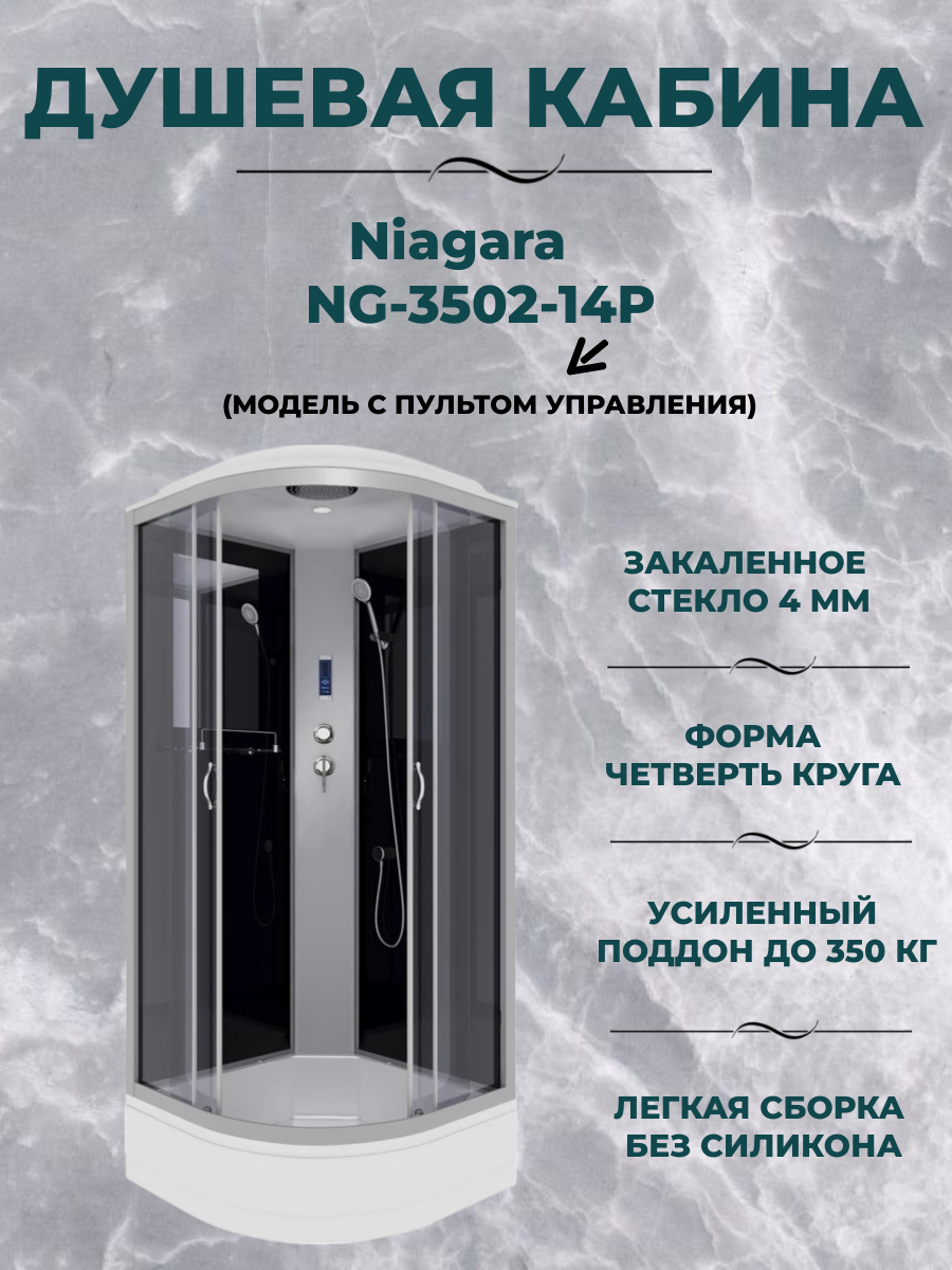 Душевая кабина Niagara NG-3502-14P