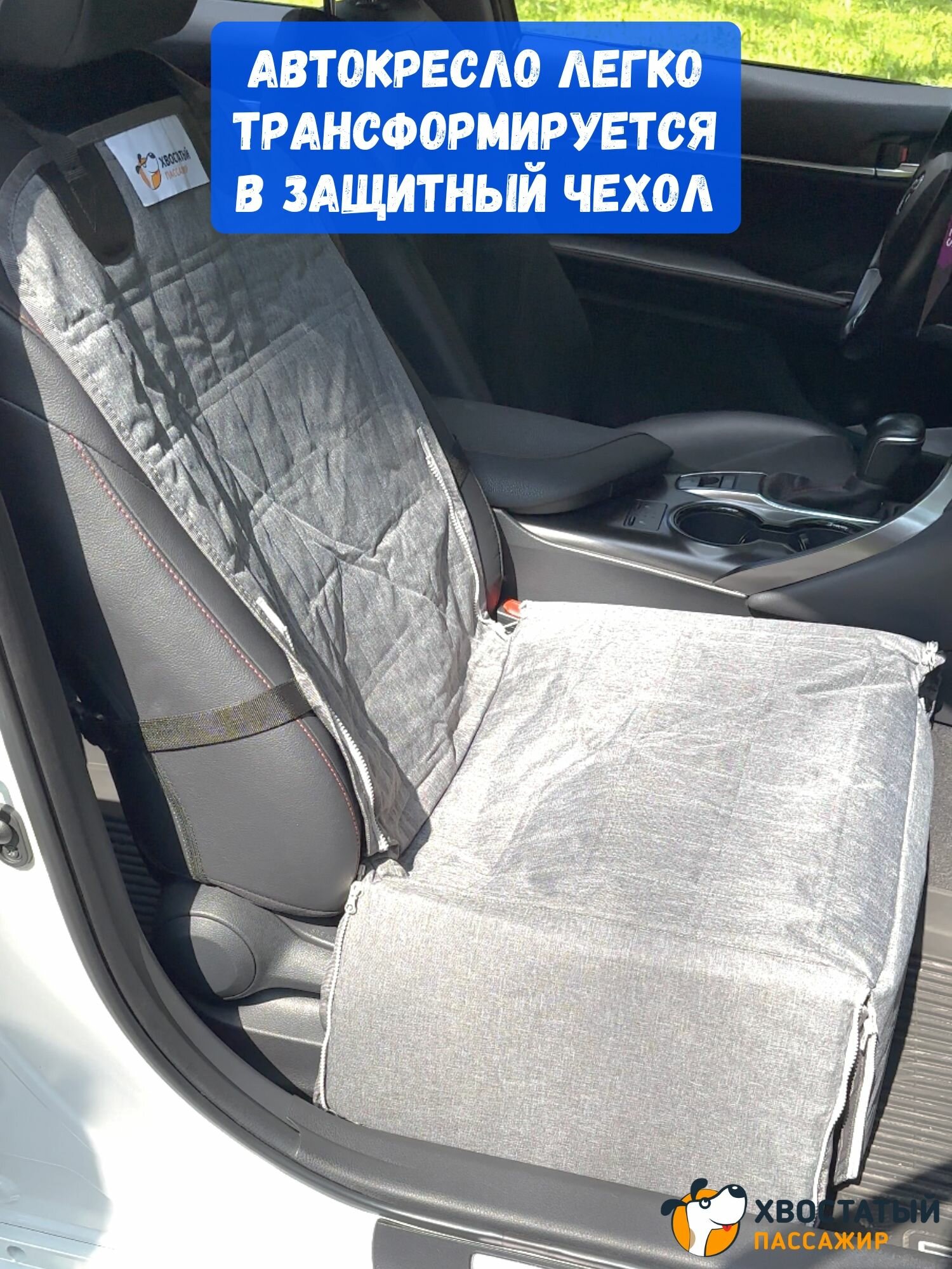 Автокресло для животных — фото 1