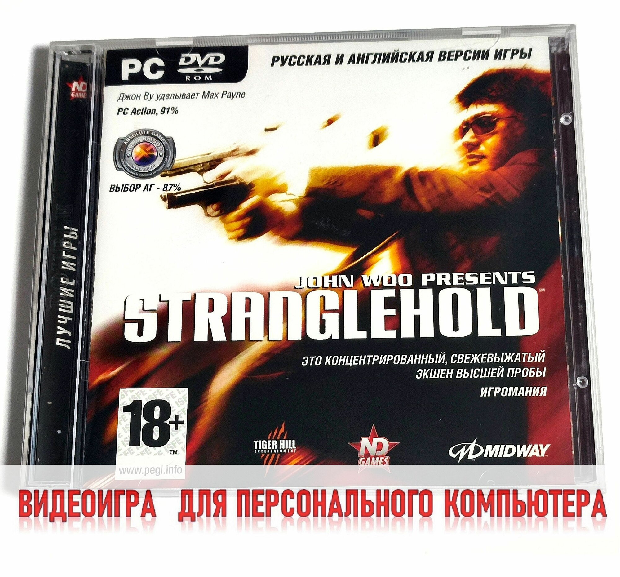 Видеоигра. John Woo Presents Stranglehold (2007, Jewel, PC-DVD, для Windows PC, русская версия) экшен, шутер / 18+