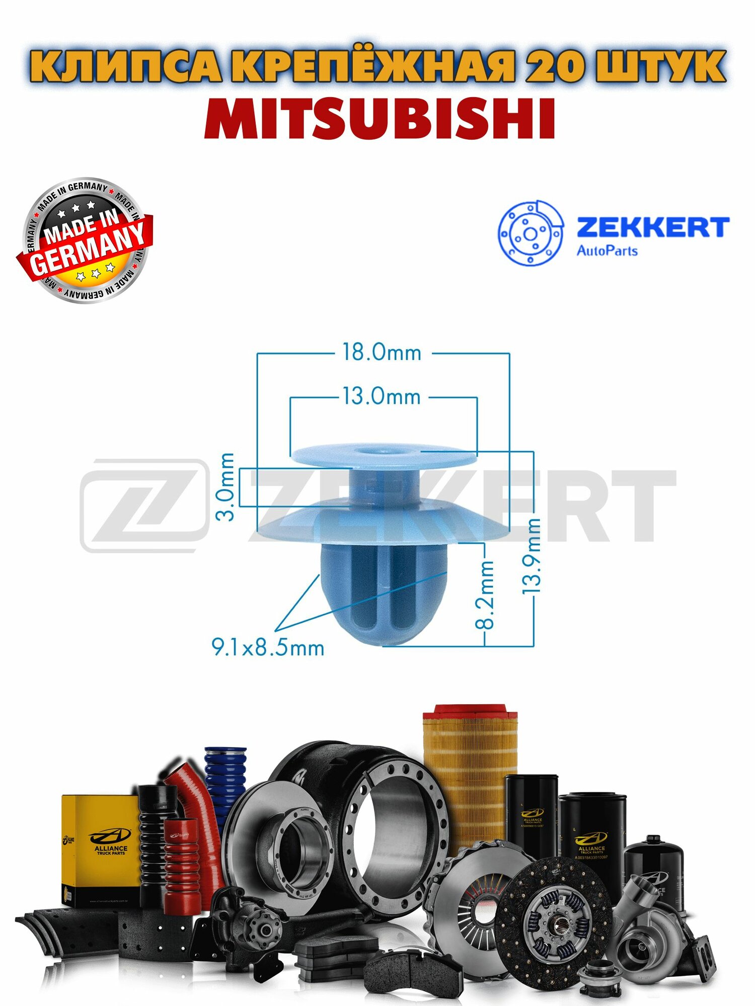 Клипса крепёжная Mitsubishi 20 штук