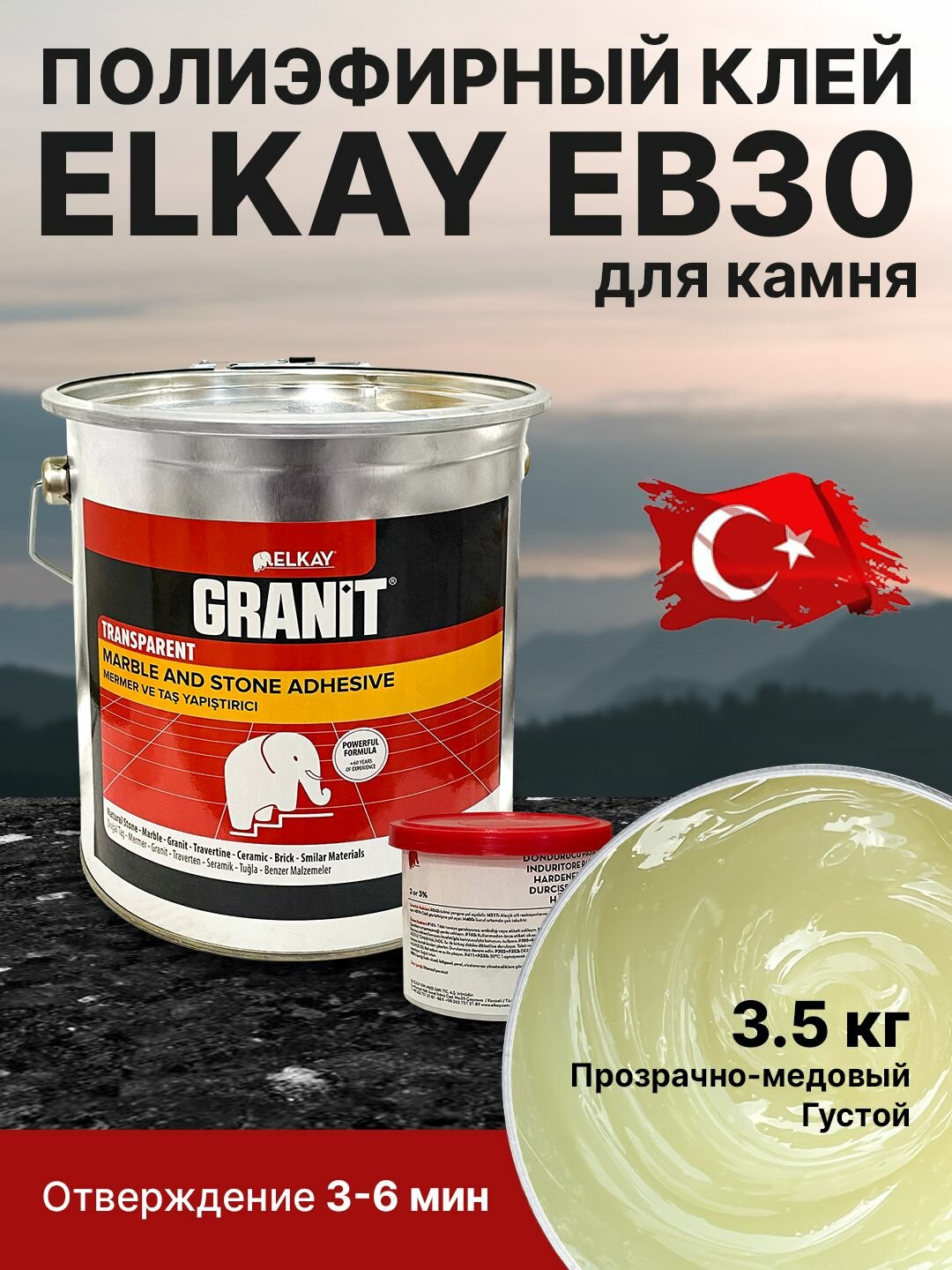 Клей для камня полиэфирный ELKAY EB30 прозрачный (медовый) густой, 3,5 кг
