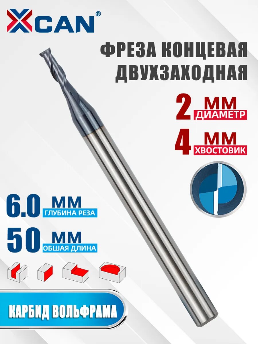 Фреза концевая XCAN двухзаходная D2,0xD4x6x50L, c черным покрытием