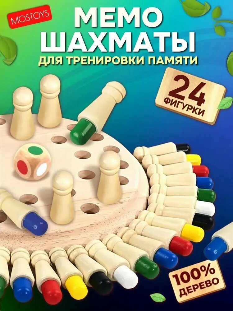 Настольная игра для детей Шахматы для тренировки памяти Мемори, 24 фигуры /Логическая игра для детей и взрослых / Головоломка, Развивающая игрушка, Обучающие игры