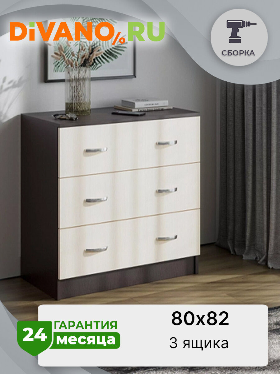 Комод Ронда Бассо DIVANO , ЛДСП венге/дуб белфорд, 3 ящика, 80х42х82 см