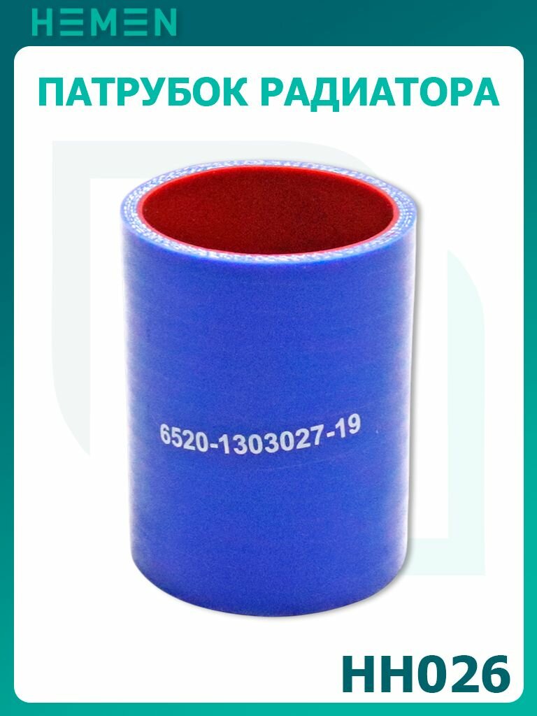 Патрубок радиатора нижний КАМАЗ, силикон, синий, армир. L90мм, d60мм.(HH026)