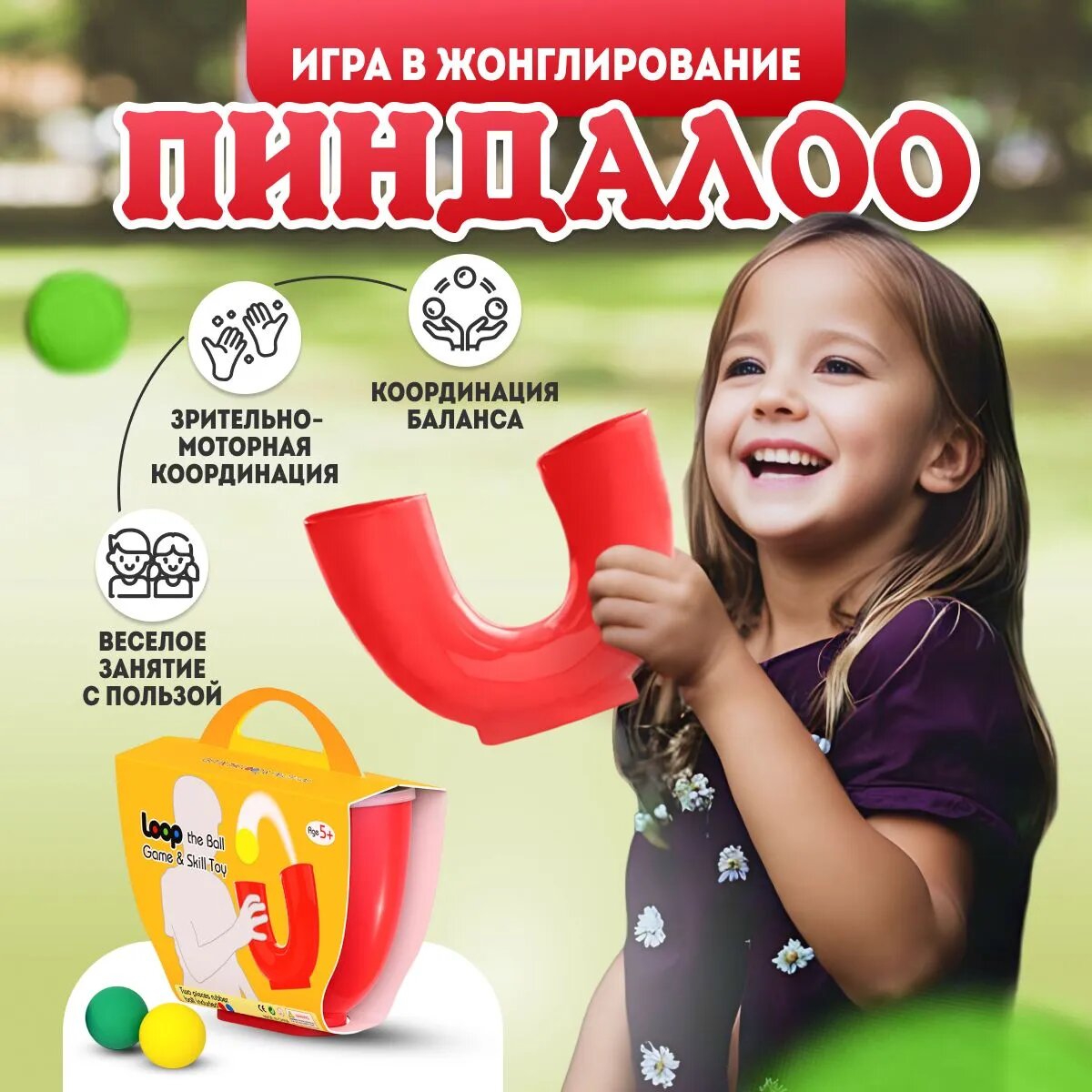 Игра в мяч из Тик ток, игра для жонглирования